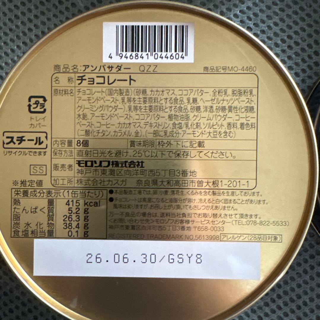 モロゾフレオンLEON アンバサダー　チョコ　バレンタイン　2026 6個セット