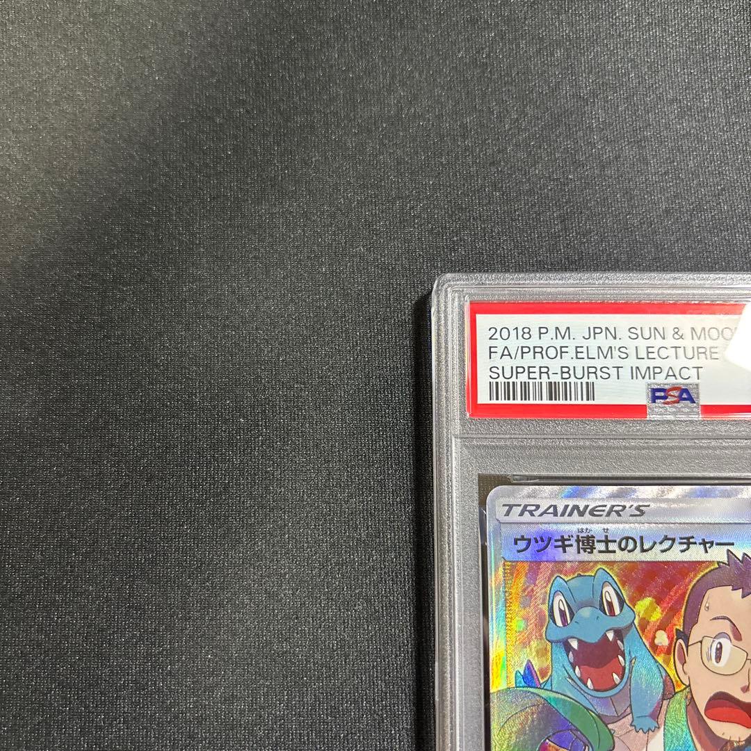 ポケモンカード　ウツギ博士のレクチャー　SR　PSA10
