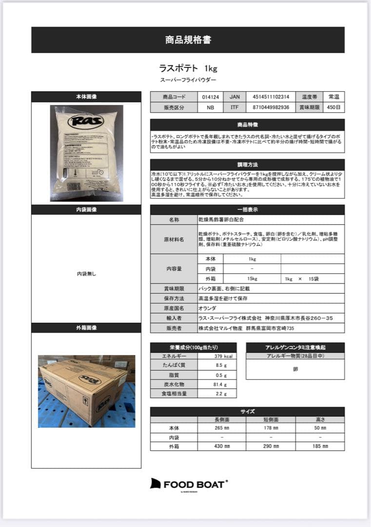 ロングポテト素　1キロ/袋×14袋セット