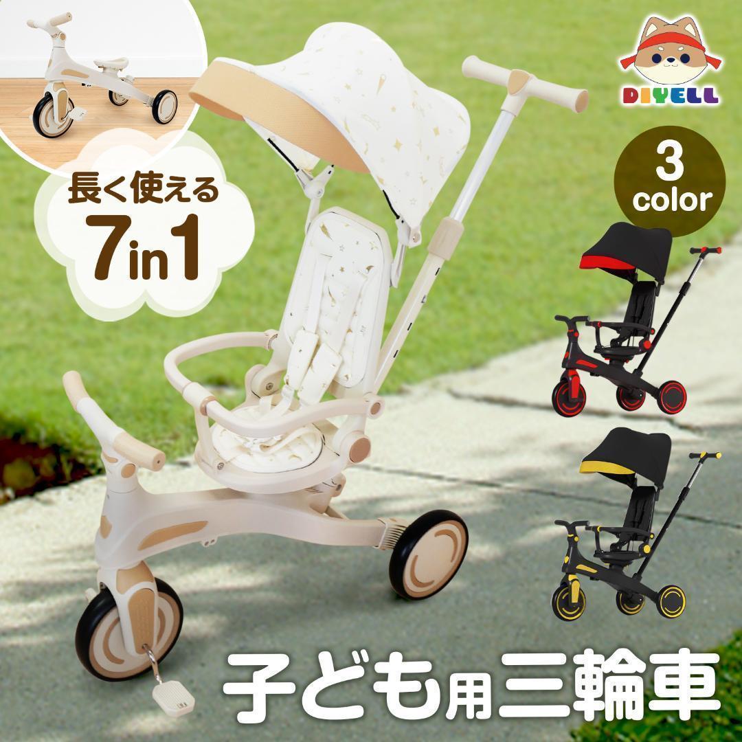 新品＊三輪車 手押し棒付き7in1子供用 キッズバイク　イエロー