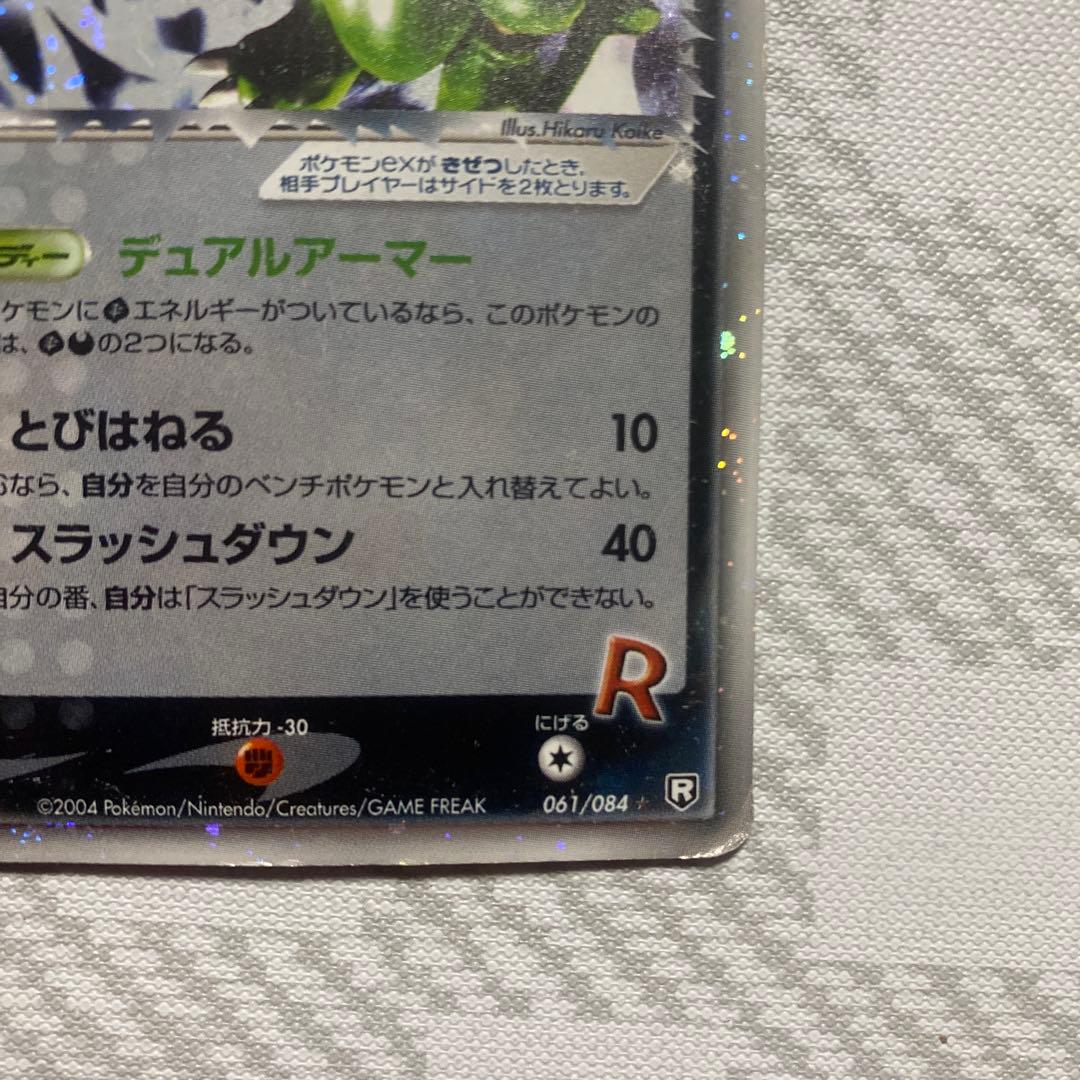 14 ポケモンカード　R団のストライクex(061/084)