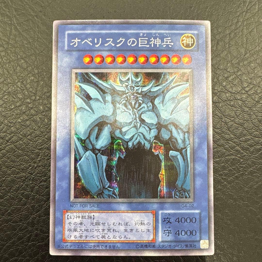 遊戯王OCG デュエルモンスターズ 11枚セット 三幻神 まとめ売り