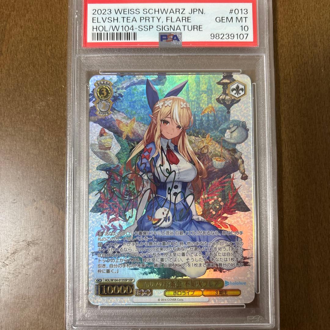 ヴァイス ホロライブ　不知火フレア　ssp psa10