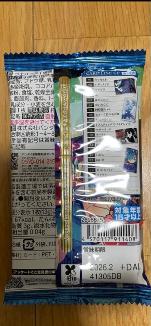 セール！ 新品 貴重！ 新品 Ado ウエハース 7枚セット！