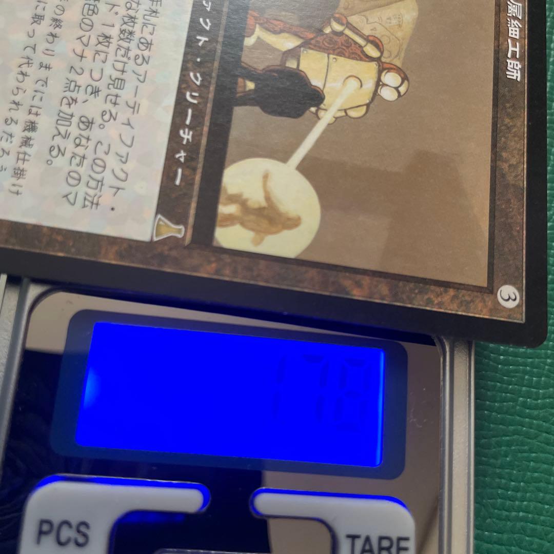MtG 金属細工師　傷あり　1枚