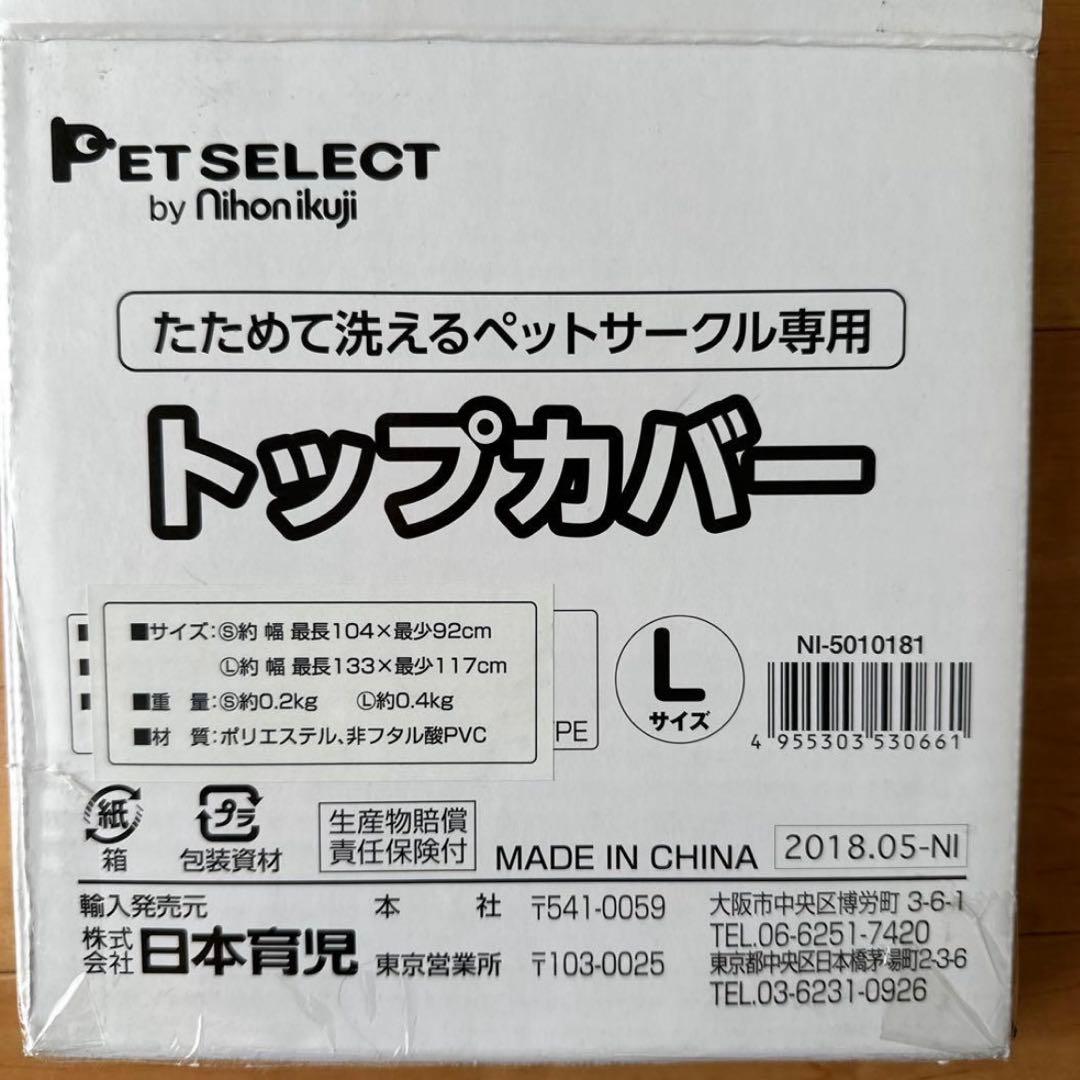 【犬用】たためて洗えるペットサークル　本体＋トップカバー＋防水シート（L）　一式