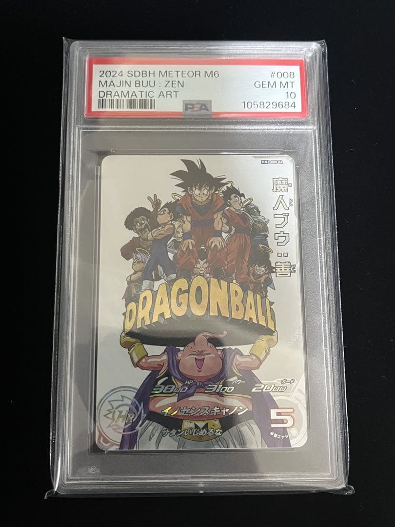 ドラゴンボールヒーローズ　MM6-008 DA PSA10