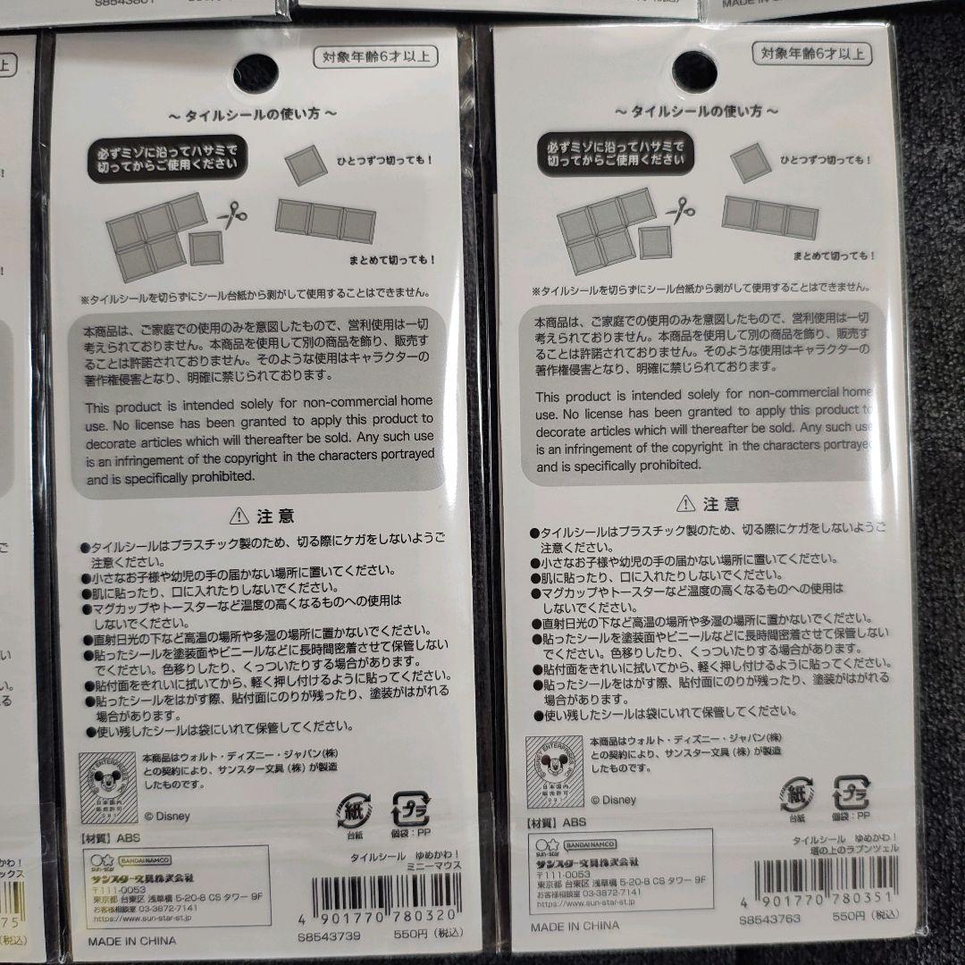 9枚まとめ売り！タイルシール たまごっち てんしっち ディズニー シール交換