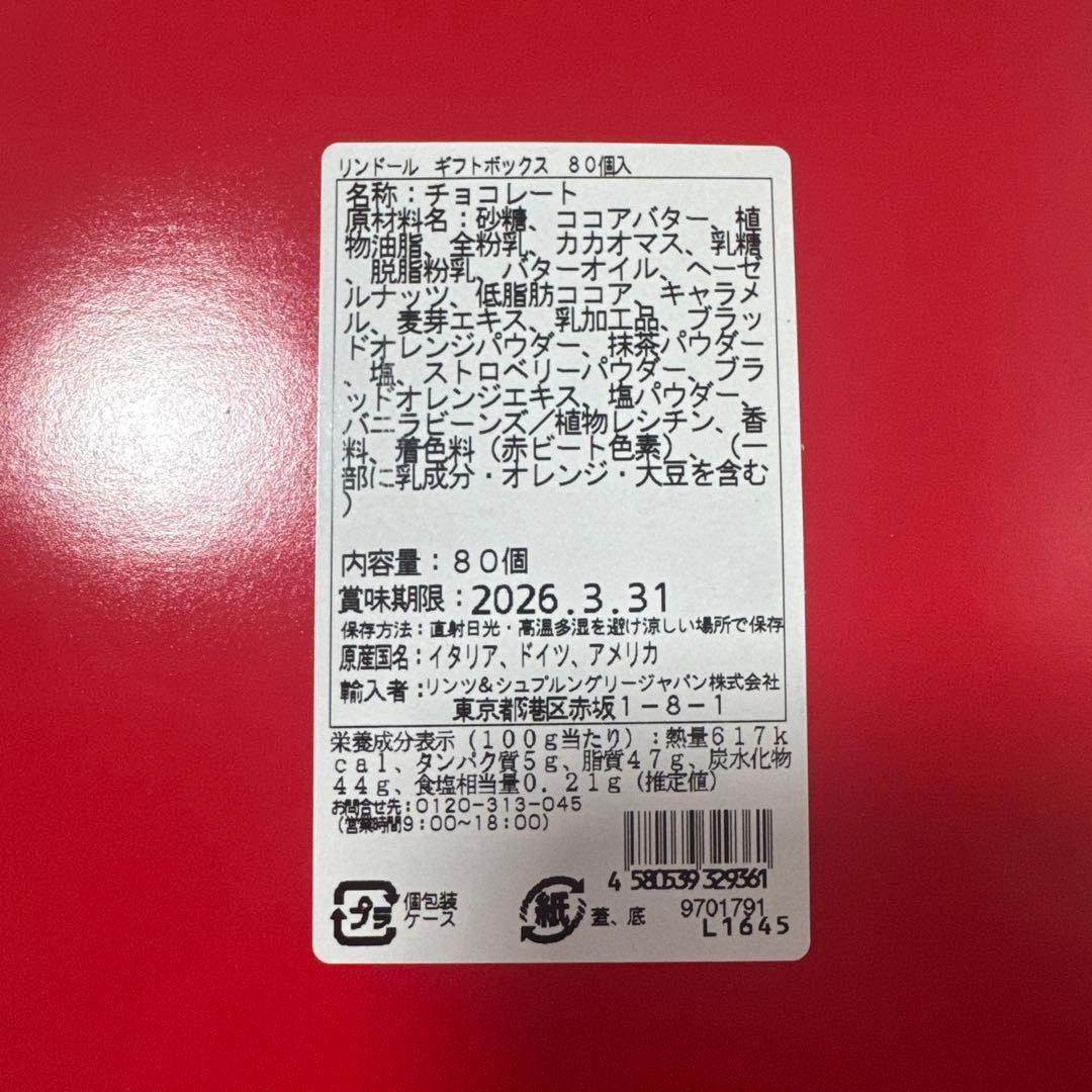 リンツ 80個入り チョコレート 限定パッケージ