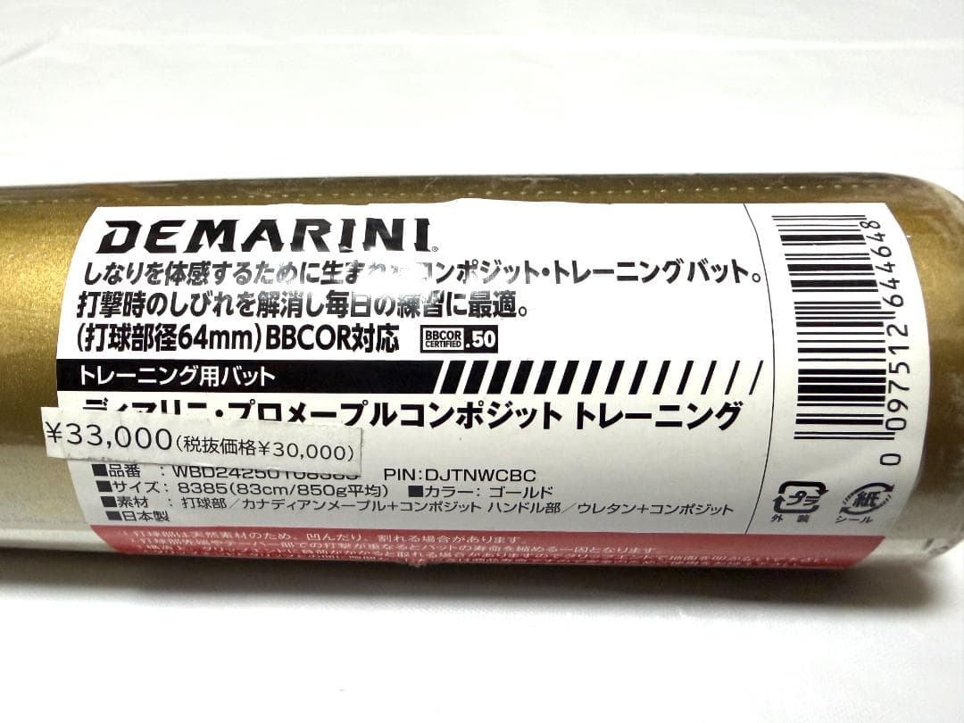 ディマリニ プロメイプル コンポジットバット 83cm 850g ゴールド