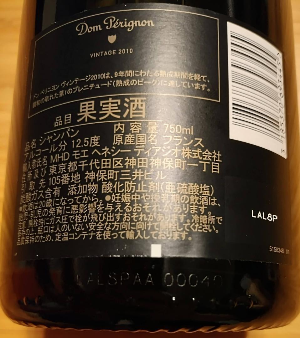 【ドンペリ】Dom Pérignon Vintage 2010 750ml