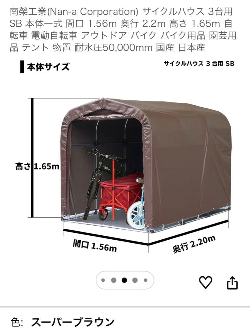 ウエイトセット 南栄工業 サイクルハウス SB 3台用 スーパーブラウン
