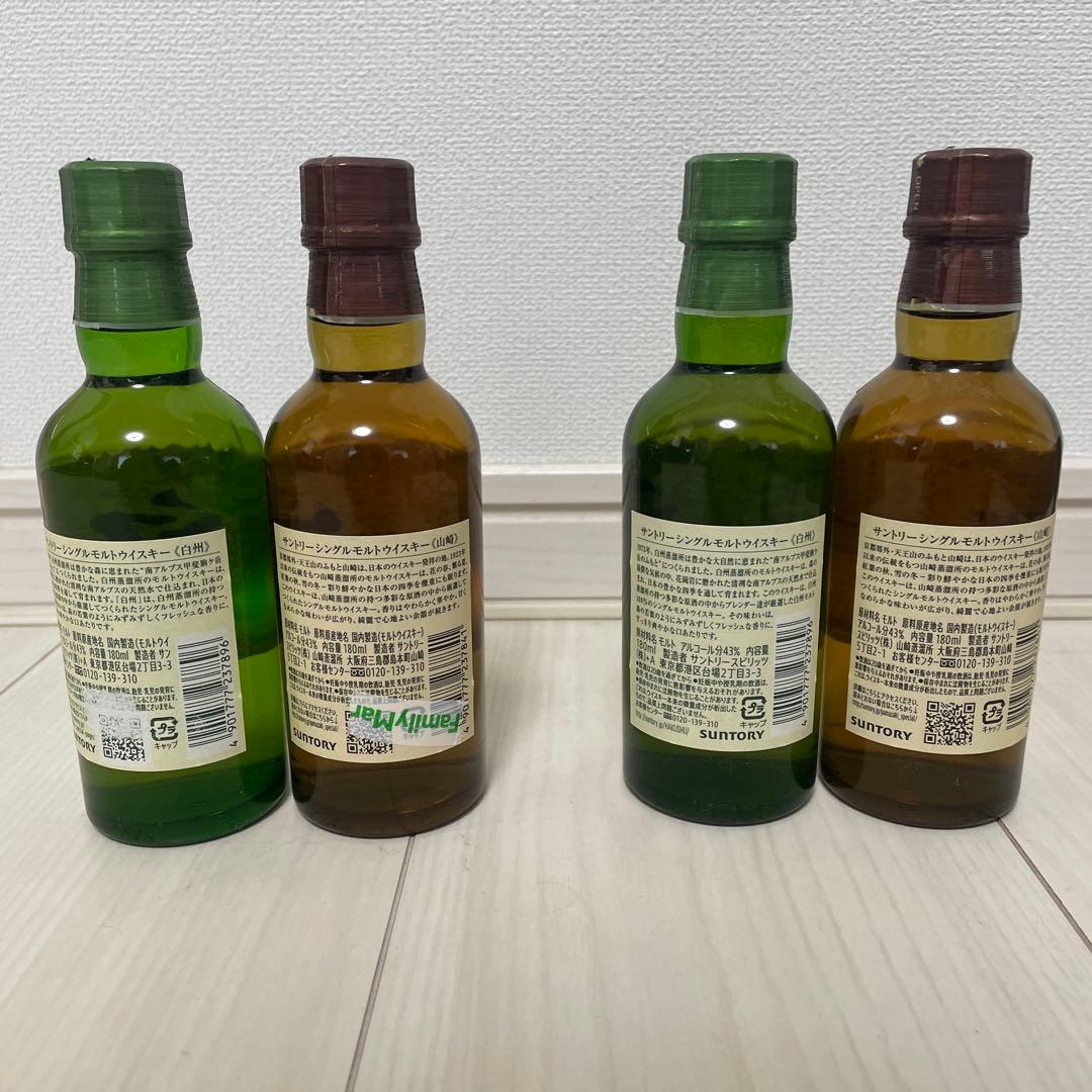 サントリーウィスキー　山崎・白州　ミニボトル 180ml 4本セット