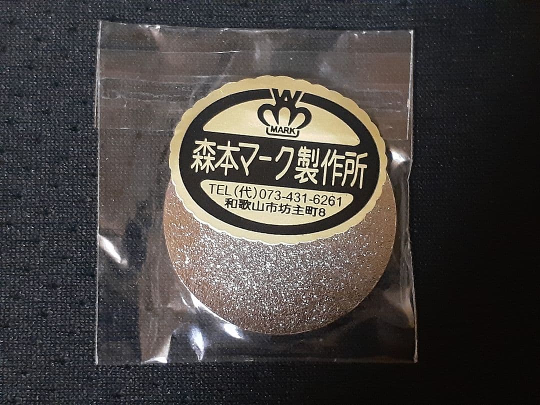 非売品　縁起物　2022年　虎の干支入り記念メダル(新春つれもて歩こう走ろう会)