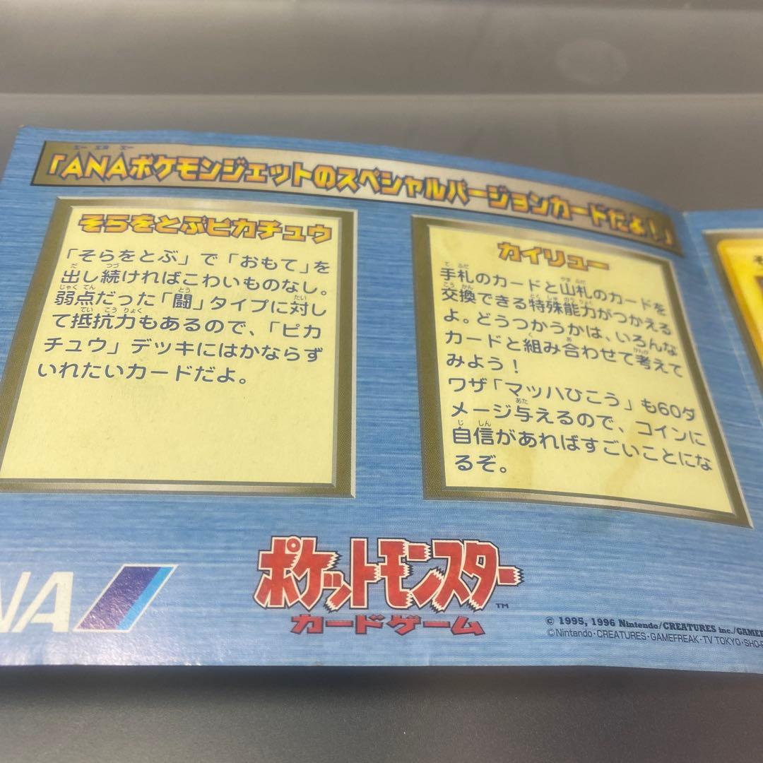 【超希少】ANAポケモンカード そらをとぶピカチュウ カイリュー