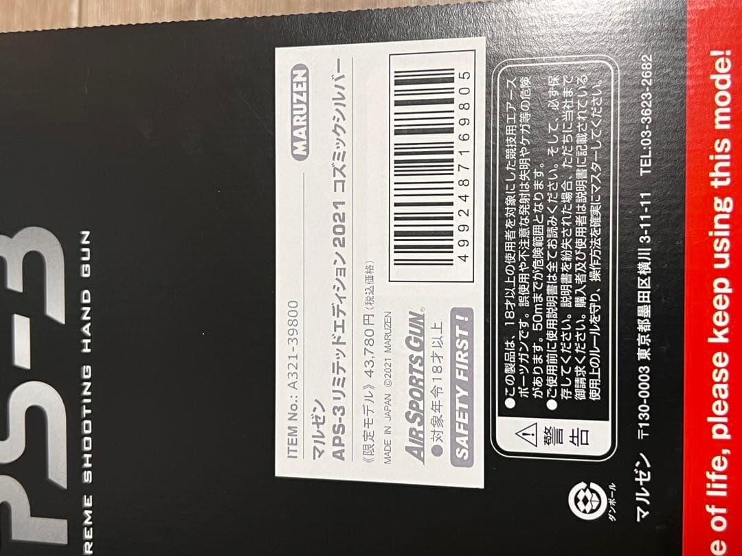 マルゼンAPR-3 リミテッドエディション2021 コズミックシルバー限定モデル