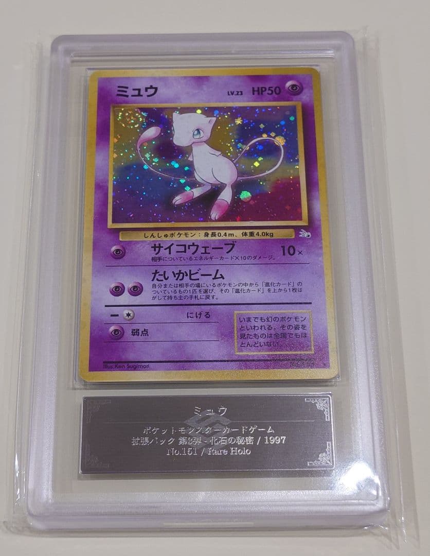 ミュウ ARS9 鑑定品 渦巻きホロ個体 PSA 旧裏 ポケモンカード