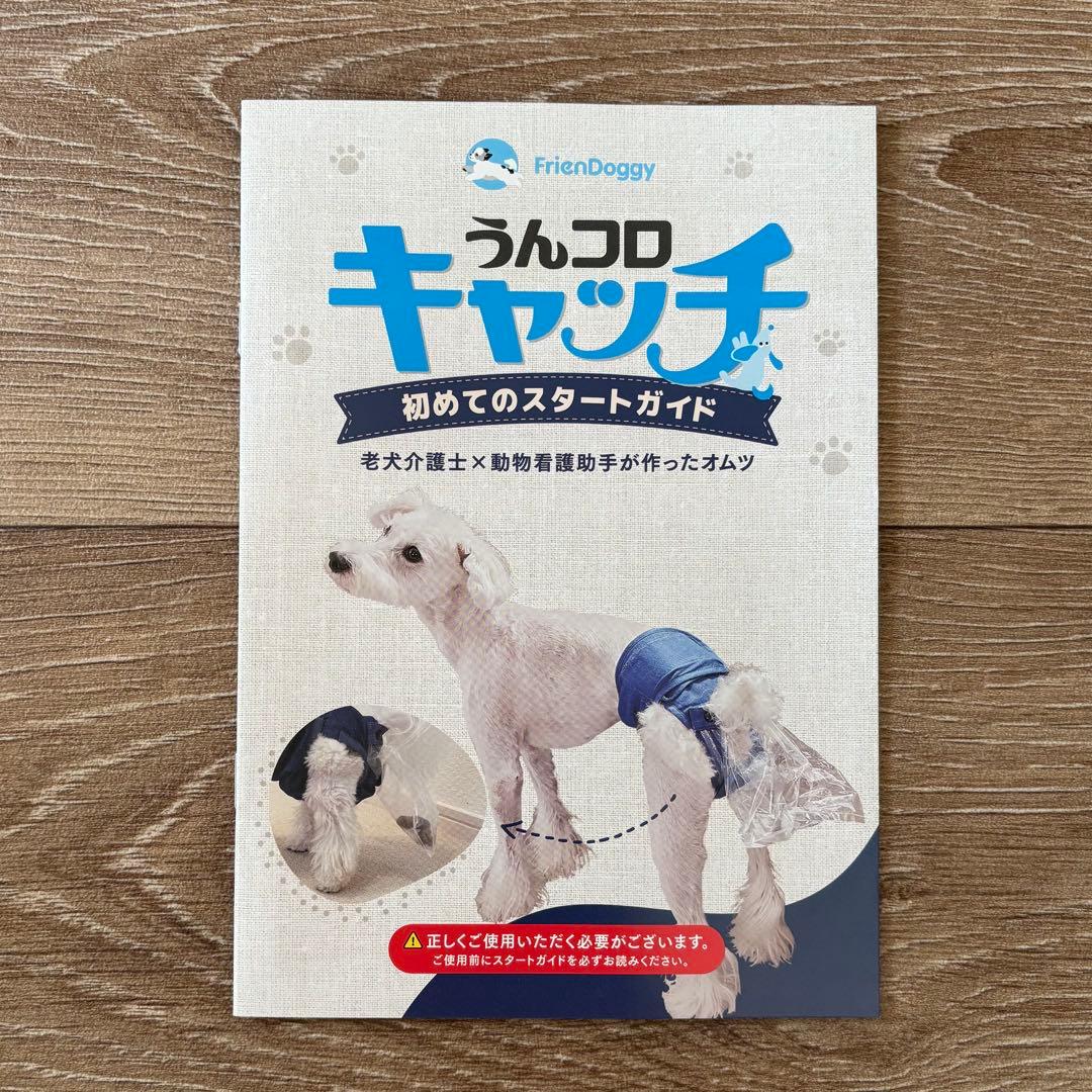 FriendDoggy うんコロキャッチ Lサイズ 未使用1枚、使用品:2枚