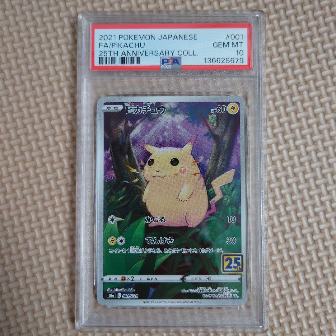 ポケモンカード 25th ピカチュウ　psa10 10枚セット 連番