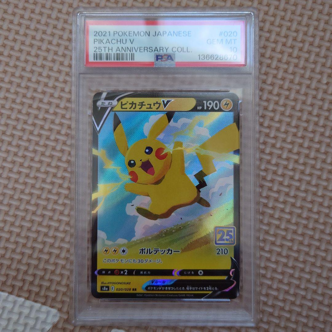 ポケモンカード 25th ピカチュウ　psa10 10枚セット 連番
