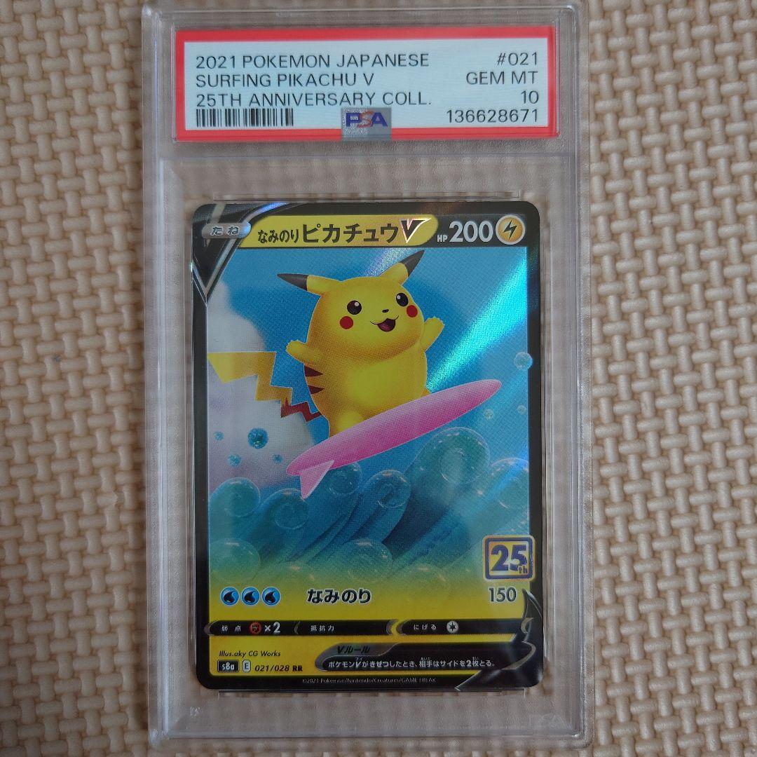ポケモンカード 25th ピカチュウ　psa10 10枚セット 連番
