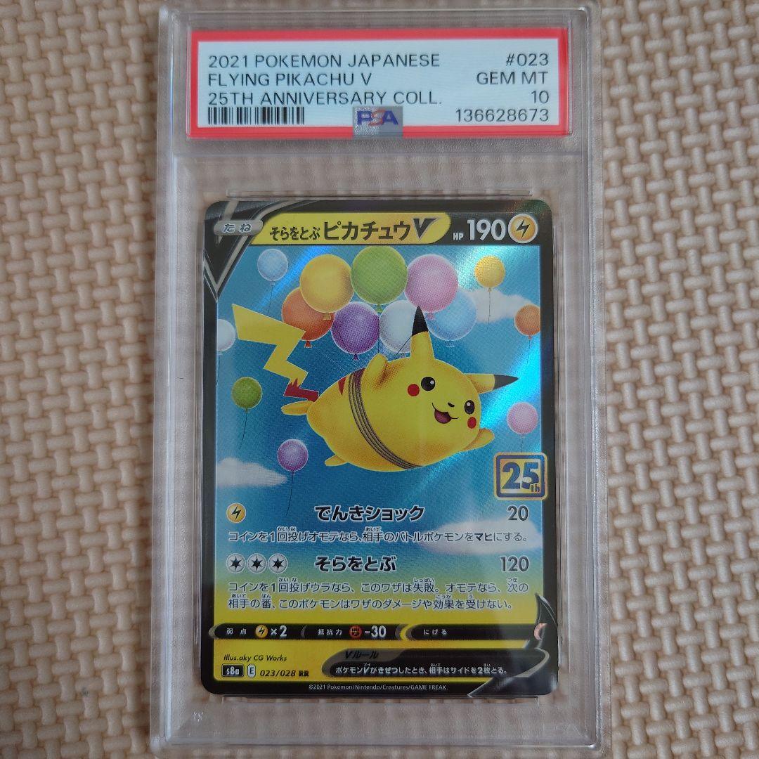ポケモンカード 25th ピカチュウ　psa10 10枚セット 連番