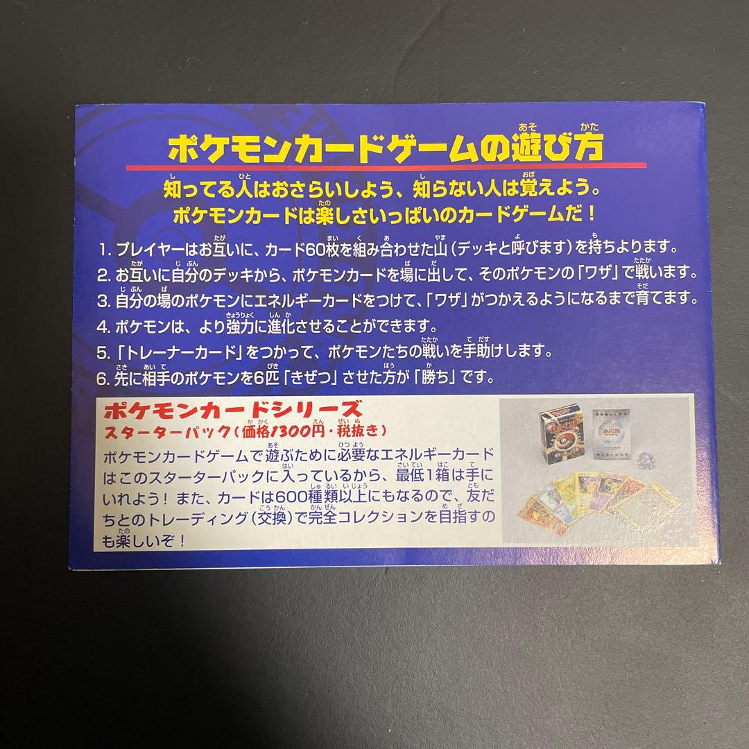 ポケモンカード ANAスペシャル99バージョン 未開封
