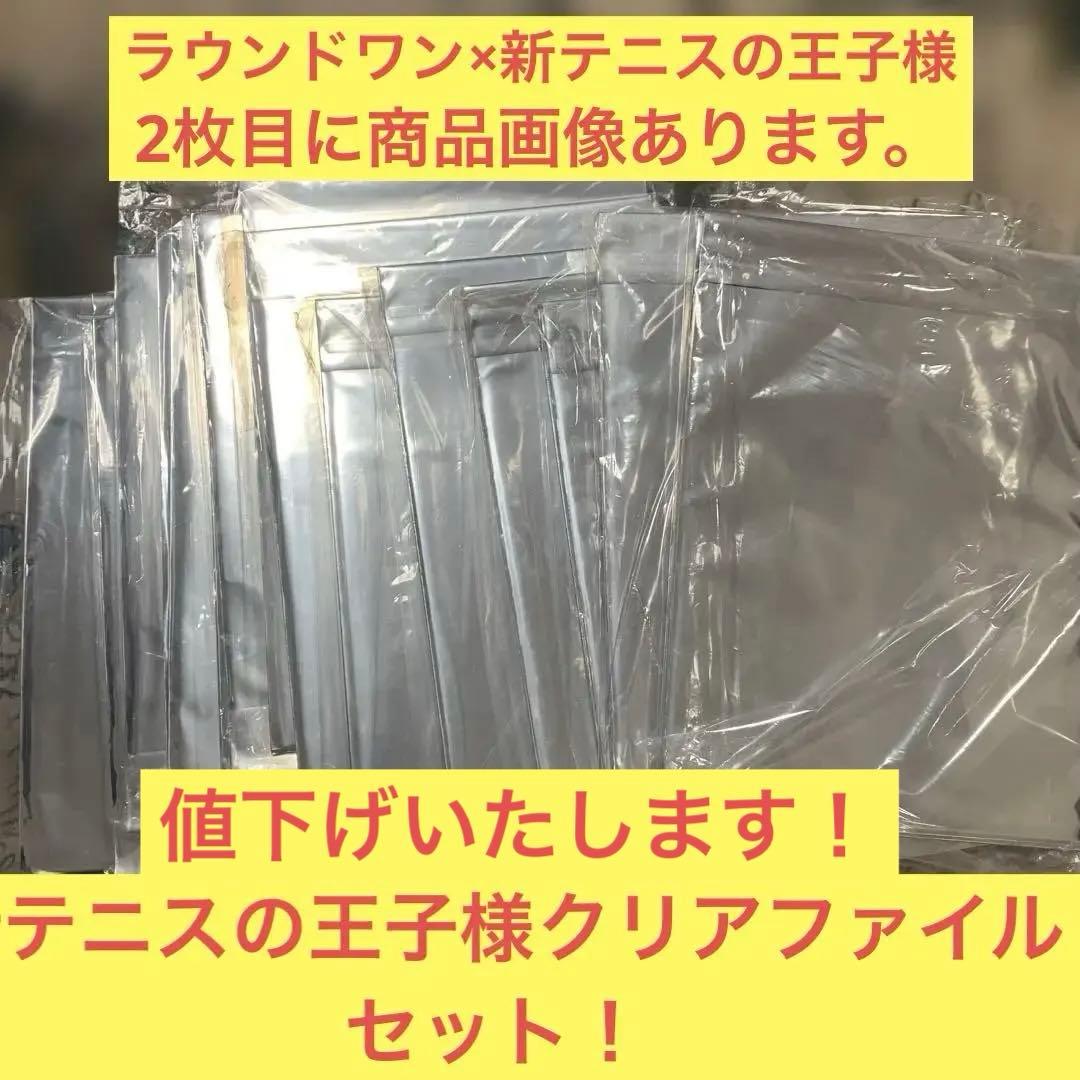 新テニスの王子様ラウンドワンクリアファイルセット74枚