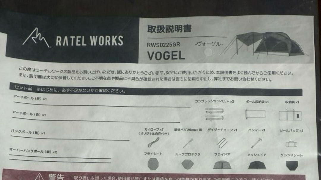 RATELWORKS VOGEL ヴォーゲル