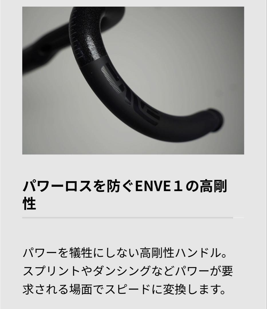 新型 ENVE SES Aero Road 370-420mm カーボンハンドル