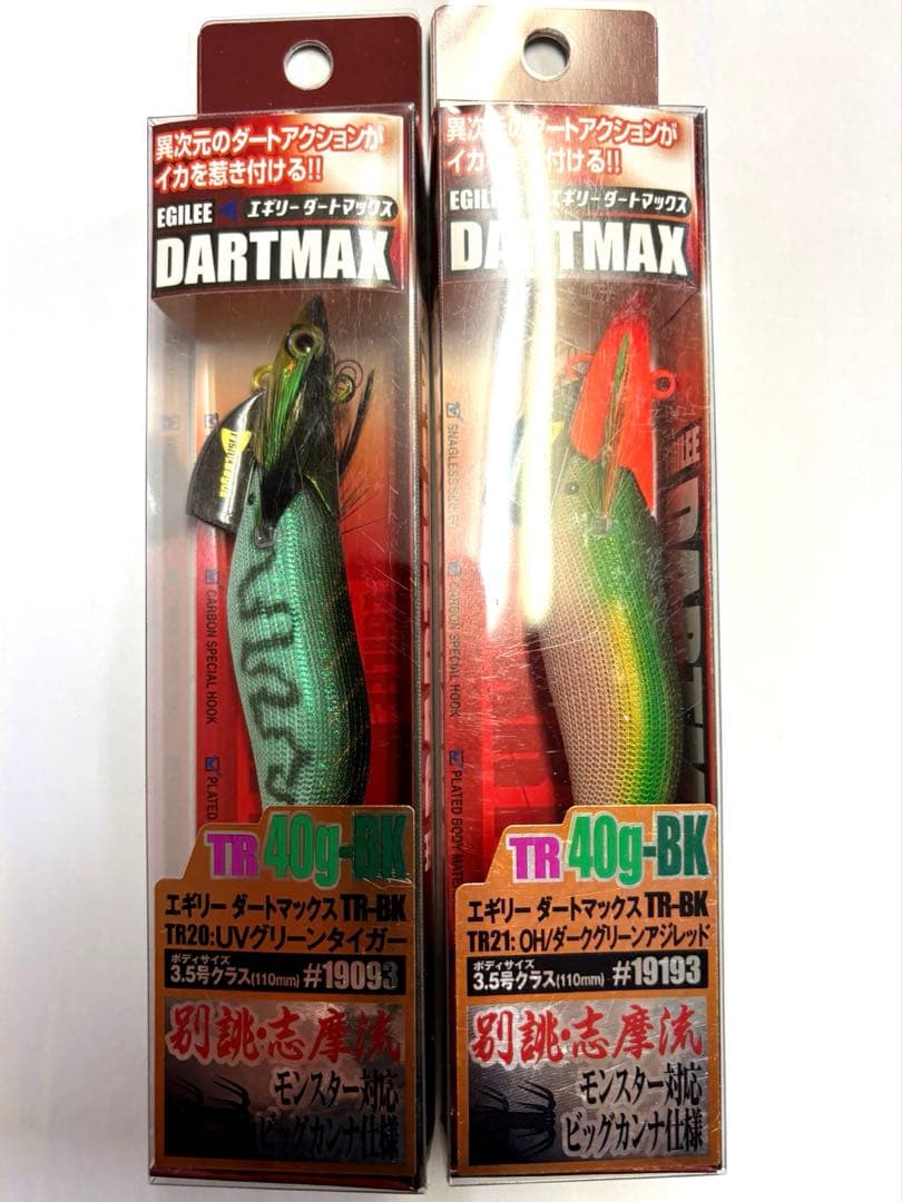 ダートマックスTR 40g 2個セット DARTMAX TR 40g