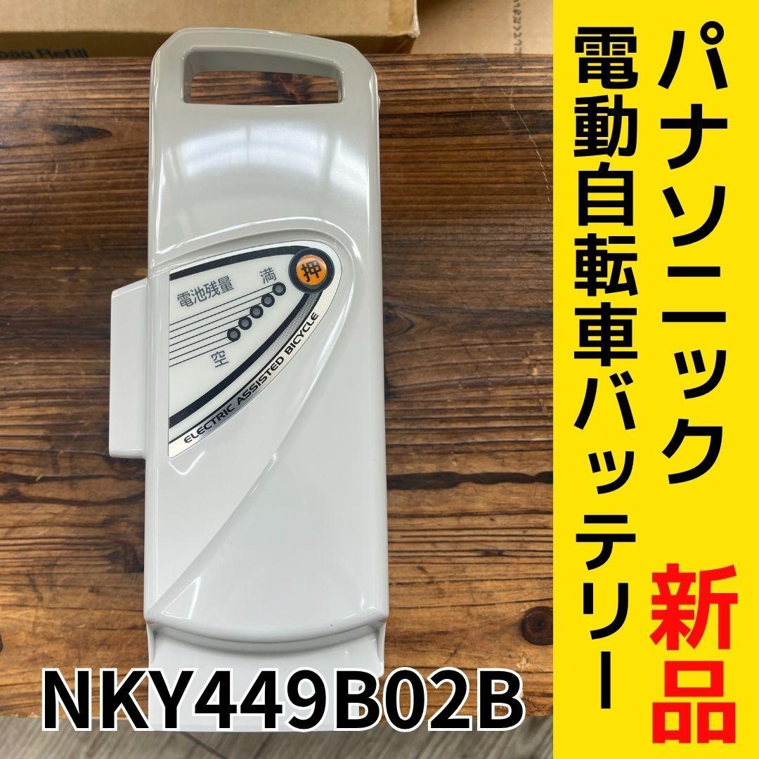 パナソニック　バッテリー　NKY449B02B　新品　未使用
