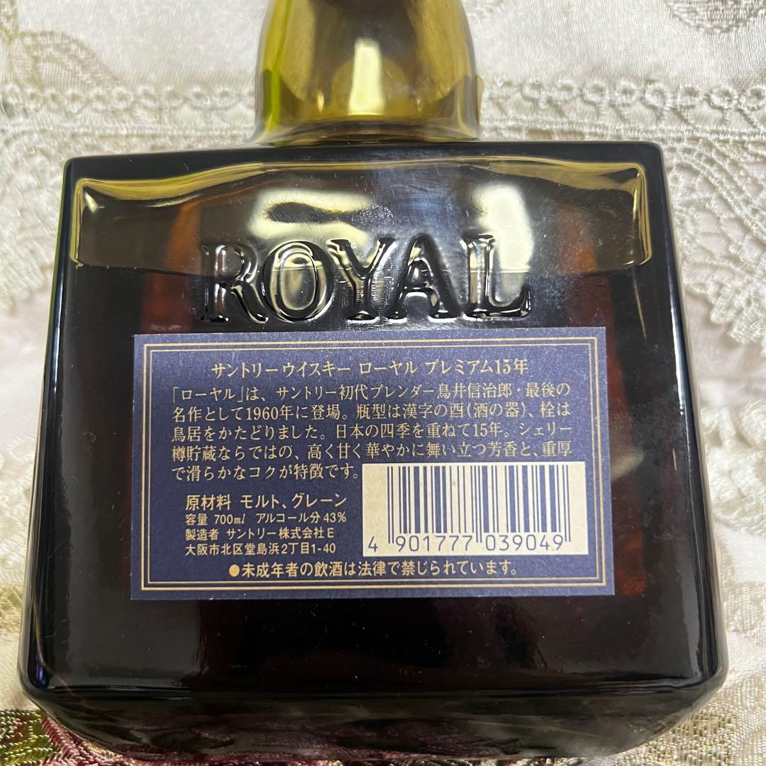 サントリーウィスキーローヤル　プレミアム15年　700ml　未開栓古酒