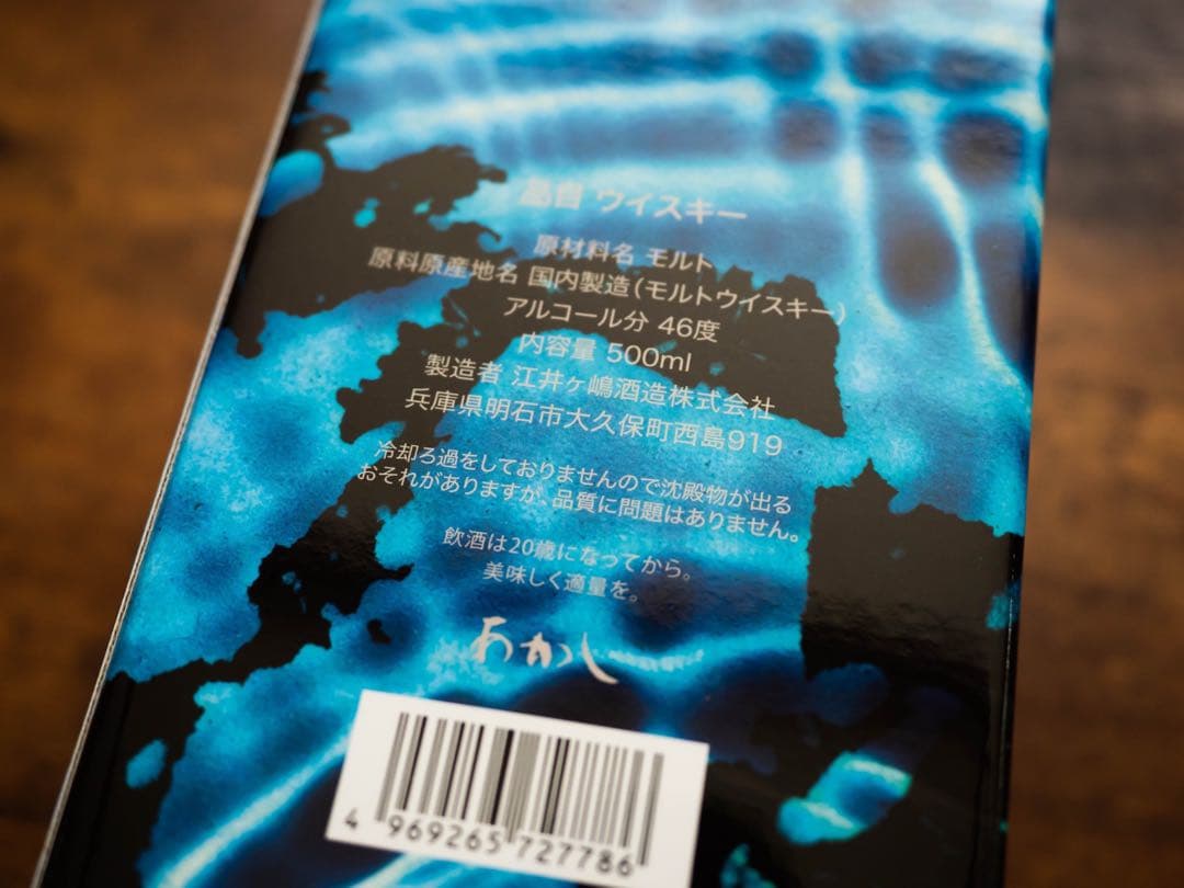 【未開封】シングルモルト ウイスキー AION 藍音 限定品 B’z 松本孝弘