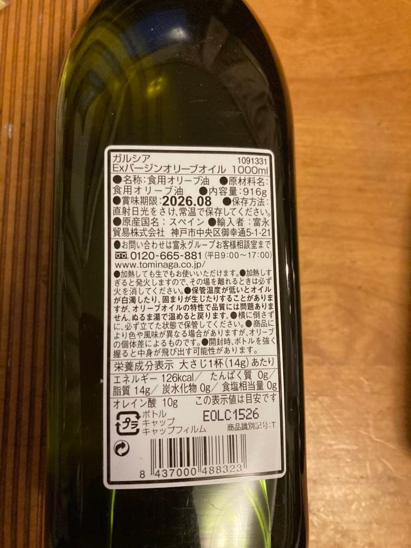 1,000ml ガルシア　エキストラバージンオリーブオイル
