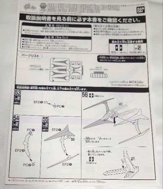 HG 1/114 スタービルドストライクガンダム Ver. RGシステム