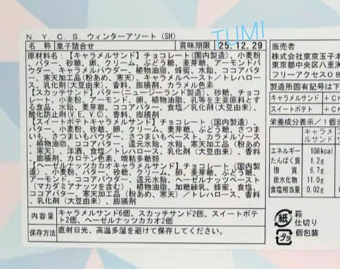 【専用】　ニューヨークキャラメルサンド　ヘーゼルナッツカカオキャラメルサンド