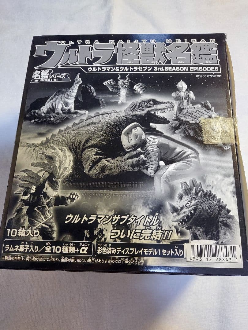 ウルトラ怪獣名鑑　ウルトラマン＆ウルトラセブン３ｒｄ.ＳＥＡＳＯＮＥＰＳＯＤＥＳ