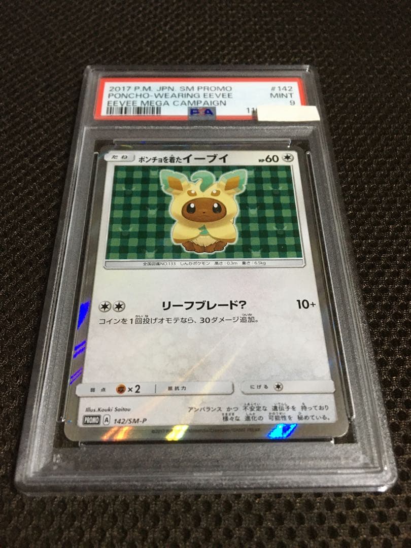 フォローで割引！ ポケモンカード PSA9 ポンチョを着たイーブイ 142