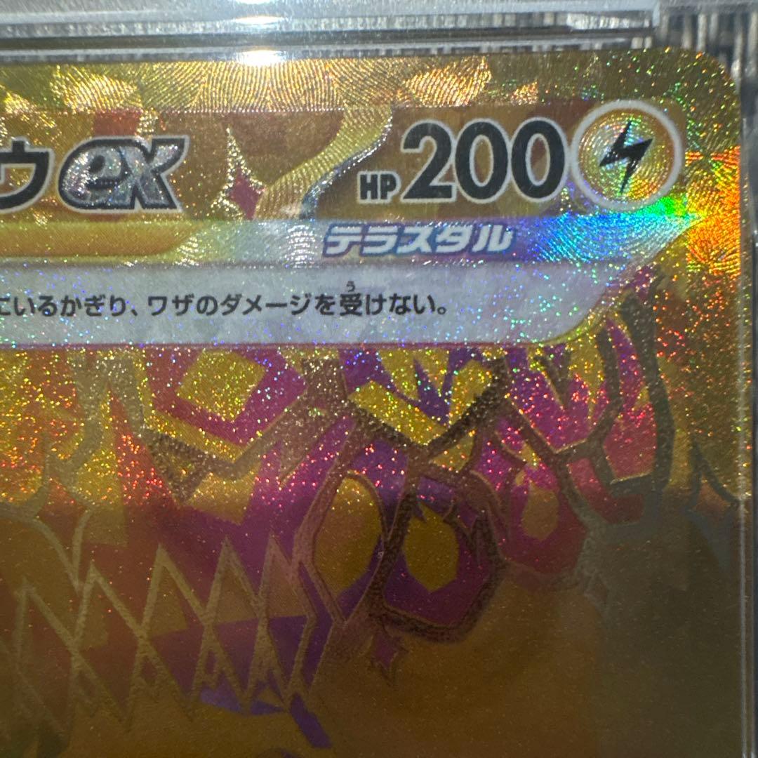 【PSA10】ピカチュウex UR ポケカ236/187 テラスタルフェス