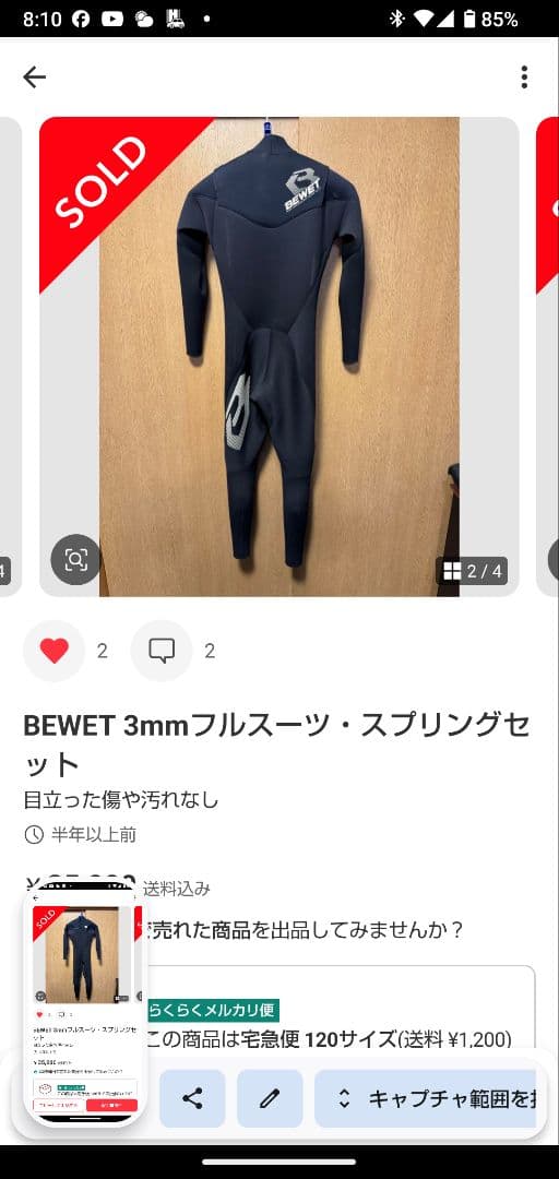 Take BEWET 3mmフルスーツ・スプリングセットとおまけ