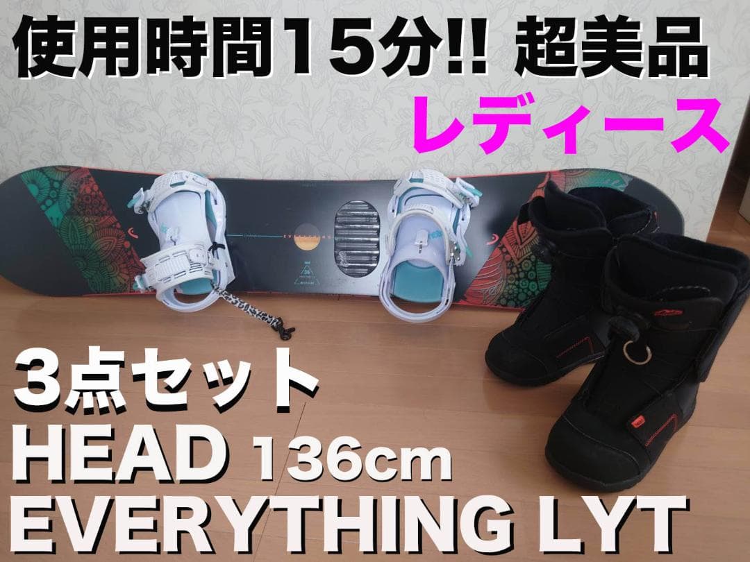 【初心者おすすめ】使用時間15分!! HEAD「エブリシング LYT」3点セット