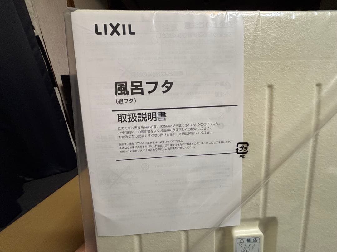 未使用 ホワイト 風呂ふた TWB-120 LIXIL リクシル