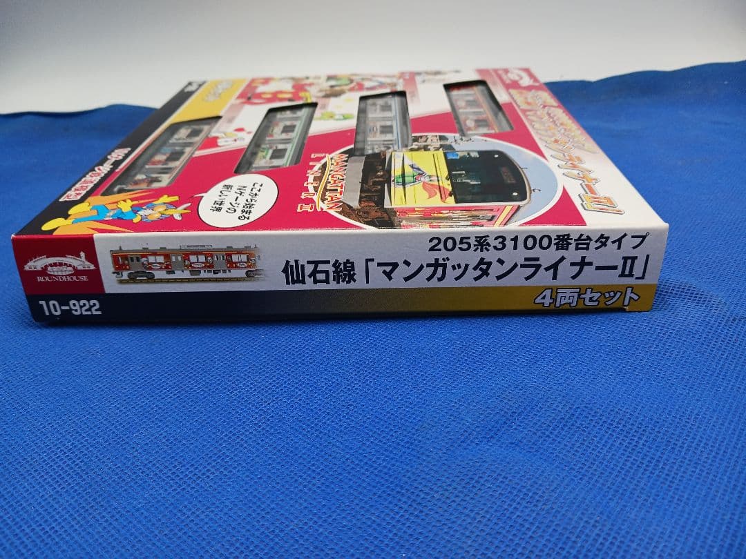 KATO 10-922 205系3100番台 仙石線マンガッタンライナーⅡ 4両