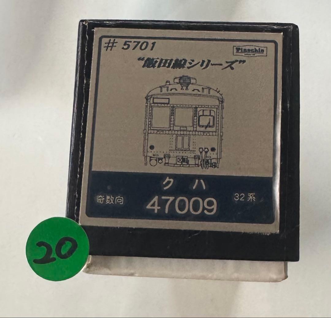 夜*月様 20) 鉄道模型　Pinochio 飯田線シリーズ　クハ47009