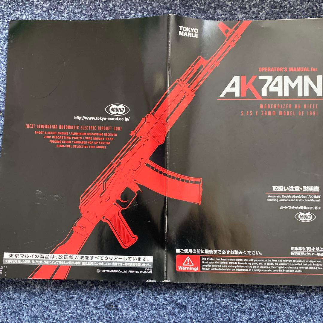 東京マルイ次世代電動ガン AKS74N