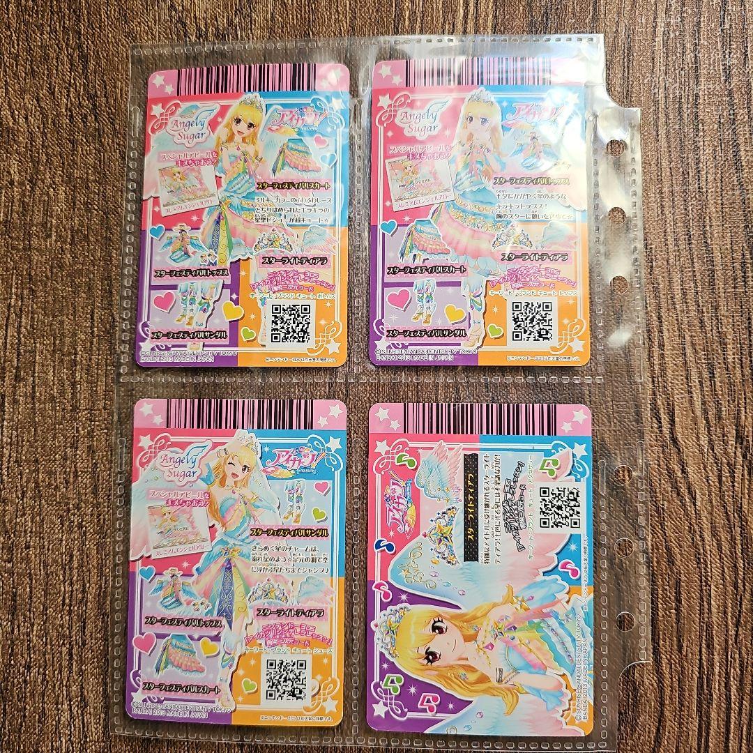 アイカツ 星宮いちご スターフェスティバル 4枚セット プレミアムレア