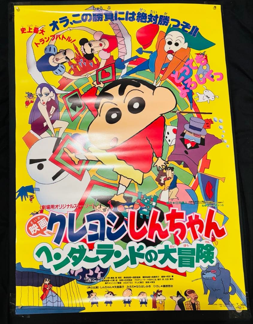 クレヨンしんちゃん ヘンダーランドの大冒険 ポスター　2枚セット B2サイズ