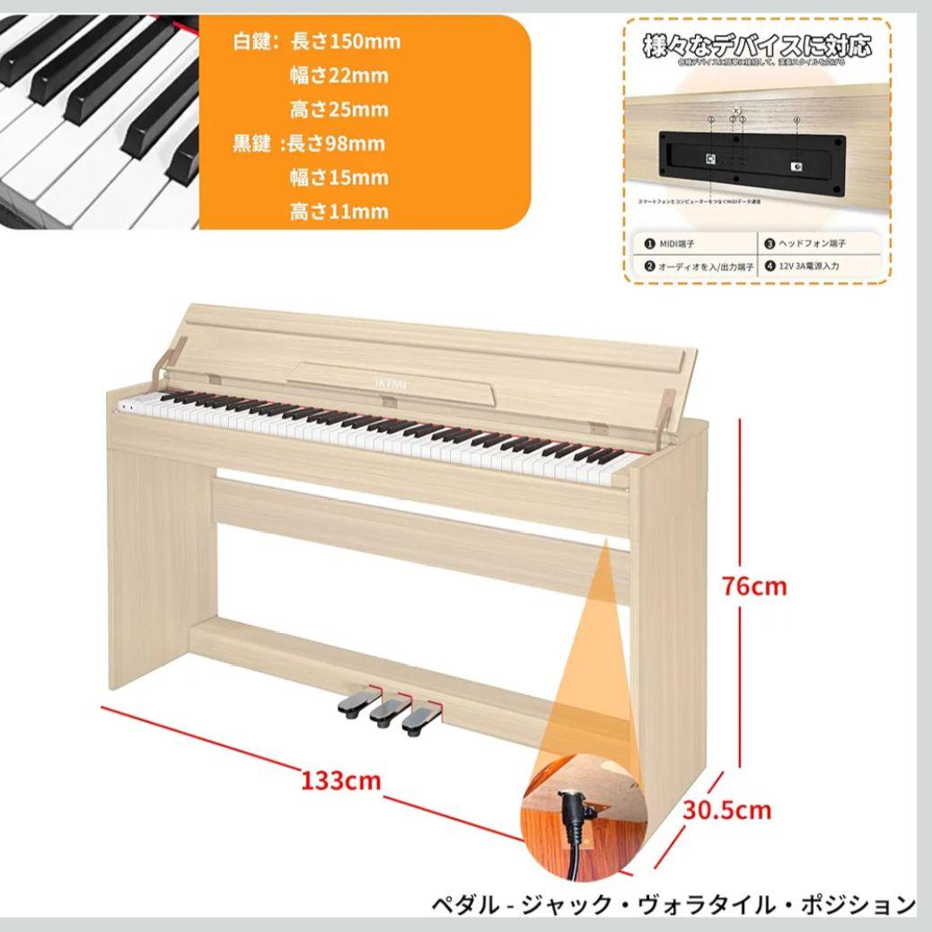 木製 電子ピアノ 88鍵盤 スタンド一体型 ペダル付き MIDI対応