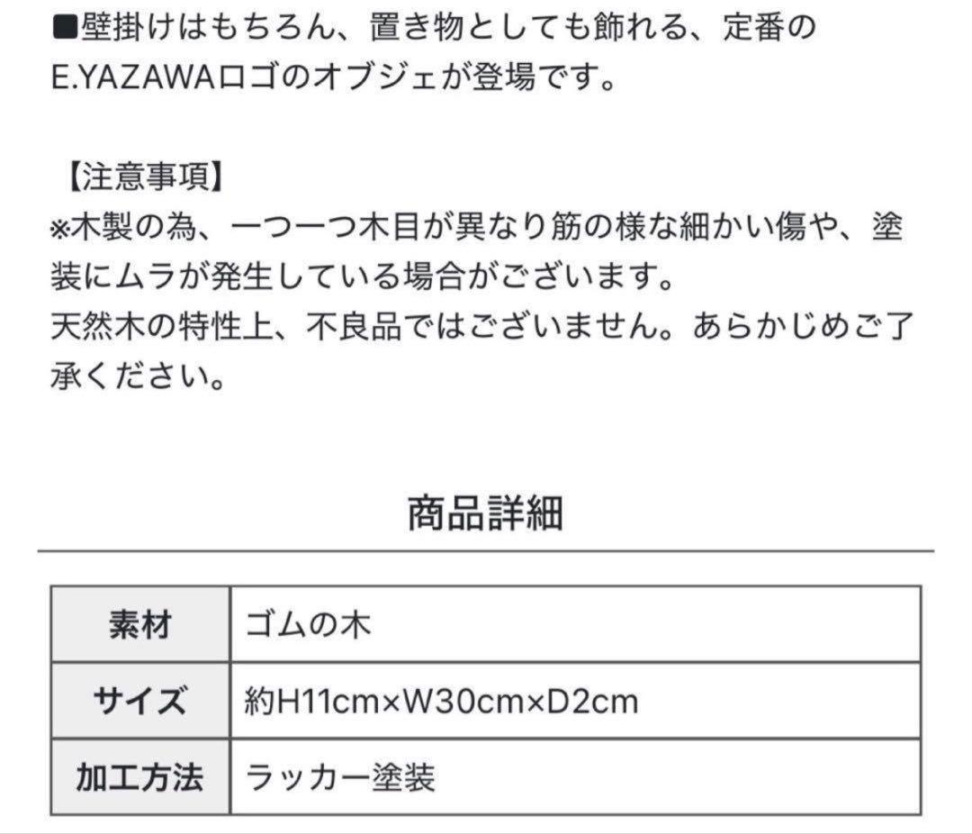矢沢永吉　E.YAZAWAロゴ壁掛けオブジェ箱入り未開封